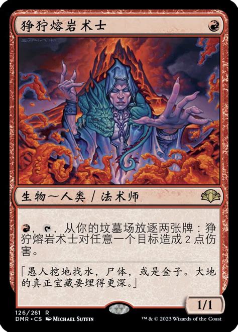 狰狞熔岩术士 Dominaria Remastered 简体中文 Magic The Gathering