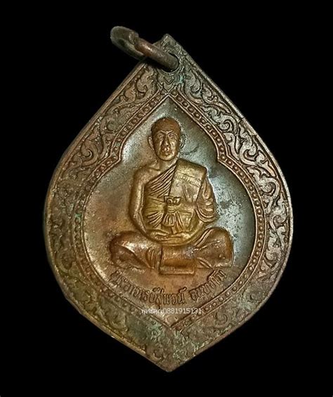 เหรียญมีไว้รวย พระอาจารย์สุพจน์ วัดศรีทรงธรรม จ นครสวรรค์ ปี2532 Ennxo