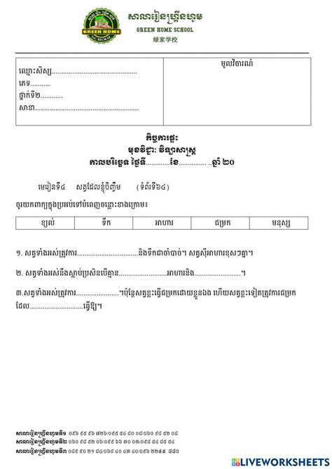 កិច្ចការផ្ទះ Free Interactive Worksheets 1192761