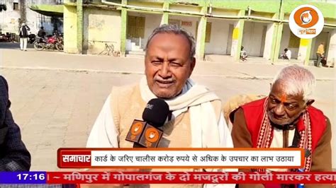 नवादा में आयुष्मान वय वंदन योजना से बुजुर्गो को मिल रही है संजीवनी। एक रिपोर्ट Youtube