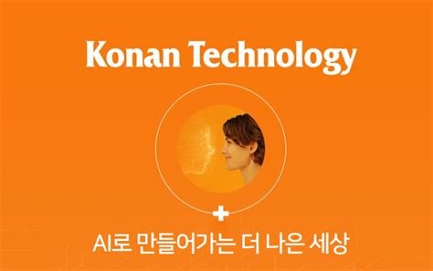 코난테크놀로지 다음달 초거대 Ai 출시 계획