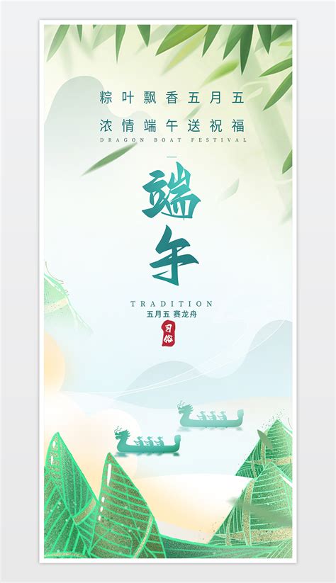 中国传统节日浓情端午节海报宣传栏挂图设计 微图网 Oopic Cn 专业商务素材网站免费下载
