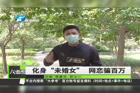 河南漯河：女子冒充未婚与两男子网恋，诈骗近百万元未婚漯河诈骗