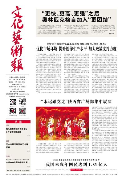 “更快、更高、更强”之后 奥林匹克格言加入“更团结” 文化艺术报