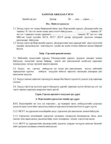 Elselt Surgalt Ajliin Bair Gereenii Zagvar Pdf