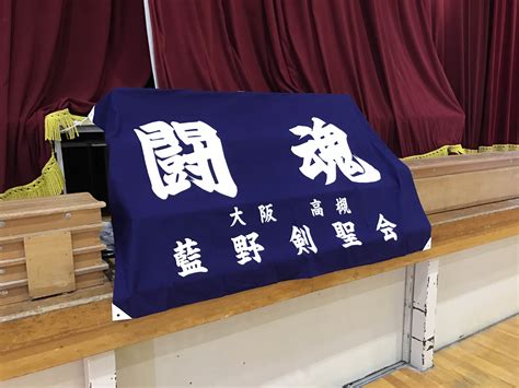 門尾勇治 On Twitter 本日は藍野剣聖会様の錬成会にお邪魔しました。 といっても、ボクは審判としてですが。メインはなんといっても