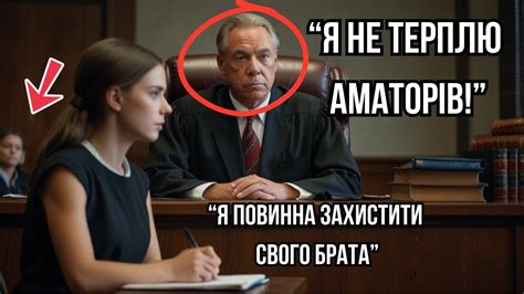 Він був невинний але його звинуватили Як сестра довела правду в суді — історія яка вражає