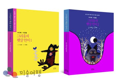 출판 빛 한 점의 빅뱅이 띄운 사계절 그림편지그리움의 햇살 언어1 2