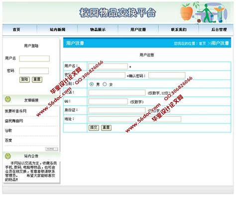 校园物品交换平台的设计与实现 jsp sqlserver 含录像 javaweb 56设计资料网