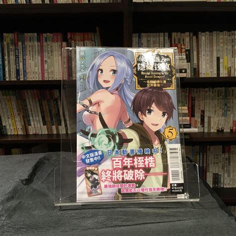 華欣台大店《只有我能進入的隱藏迷宮 5～低調鍛鍊化身世界最強～》東立│瀬戸メグル│各式小說│9789572663578 蝦皮購物