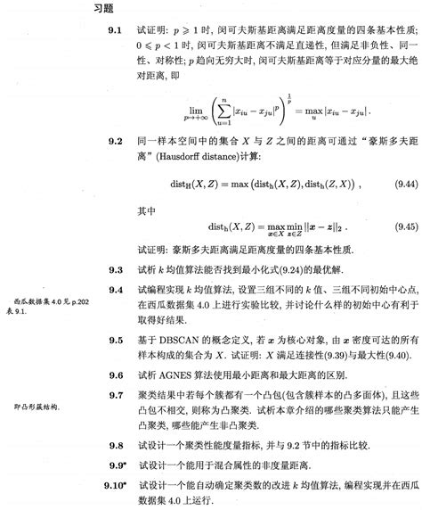 第 章 聚类算法 聚类算法简介ppt CSDN博客