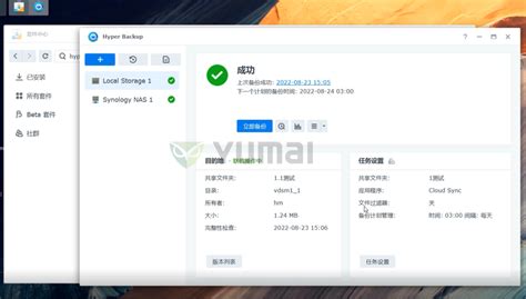 群晖NAS套件之Hyper Backup的功能和使用方法 陌路遥的博客