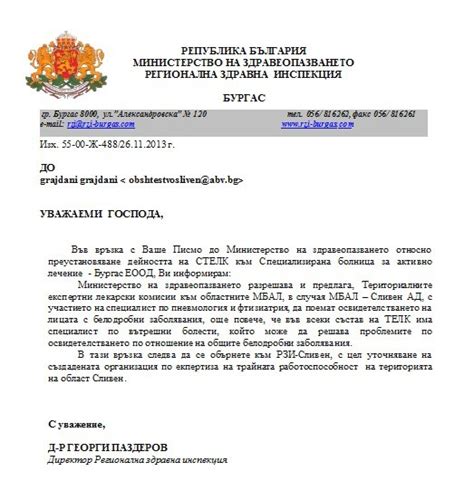 Безхаберие в РЗИ и страх в ТЕЛК Бургас от честния д р Пехливанов остави 900 болни на произвола