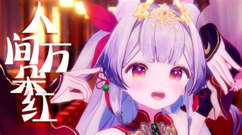 兰音Reine人间万朵红兔年国风舞曲发布可爱 戏腔 跳舞 YouTube