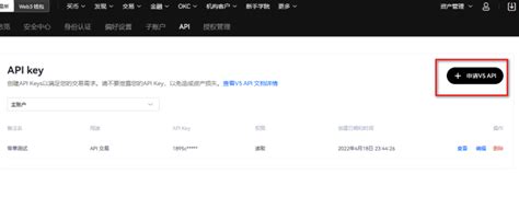 OKX欧易网页端创建API教程 传奇量化