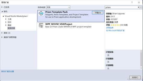 Prism框架简介及其项目创建方法 Csdn博客 Prism框架简介及其项目创建方法 Csdn博客