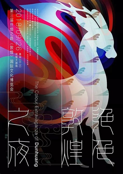第三届丝绸之路（敦煌）国际文化博览会“绝色敦煌之夜”演出在敦煌惊艳亮相
