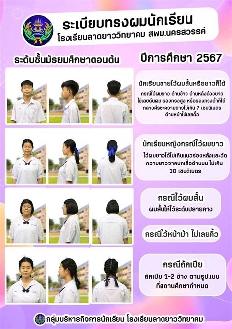 ระเบียบทรงผมนักเรีย งานประชาสัมพันธ์โรงเรียนลาดยาววิทยาคม