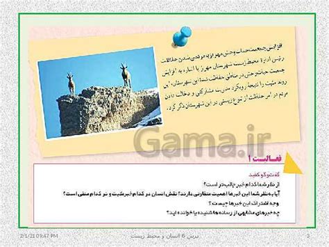 پاورپوینت نقشه مفهومی انسان و محیط زیست درس 6 تنوع زیستی، تابلوی زیبای آفرینش گاما