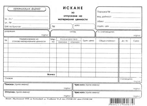 Искане за МАТЕРИАЛИ А5 Вестник