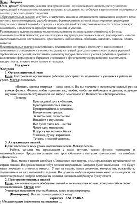 Конспект урока по физике 7 класс "Инерция"