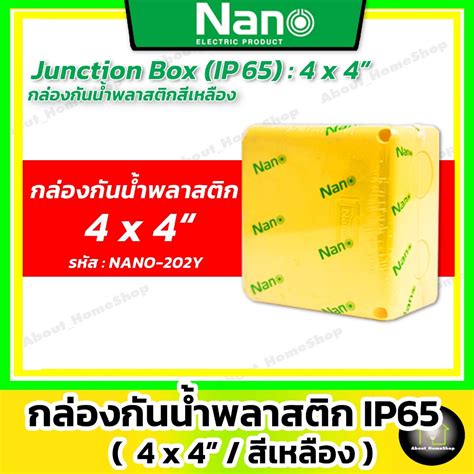 Nano กล่องกันน้ำพลาสติก สีเหลือง 4x4 รุ่น Nano 202y Junction Box Ip65 ขนาด 109 5x109 5x59 8 Mm