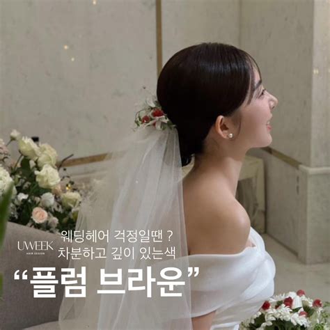 유위크헤어 수성점 남산점 원장 ‘설현 대구미용실 퍼스널컨설팅상담 퍼스널컬러 레이어드컷 디자인펌 단발펌 Uweek Unforgettable Week 커트 할 때