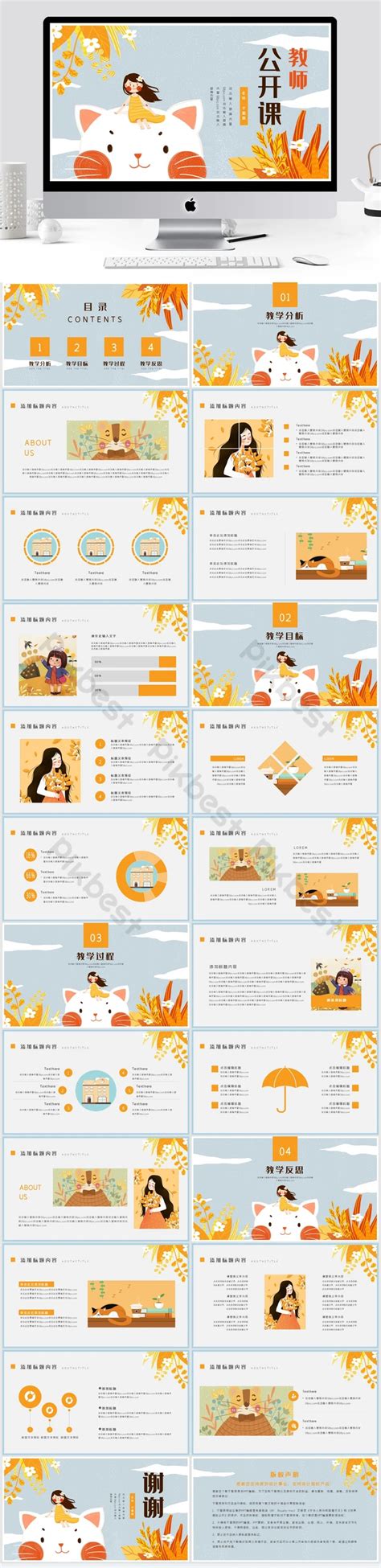 교사를 위한 무료 Ppt 템플릿 내 강의를 더 멋지게 만들자