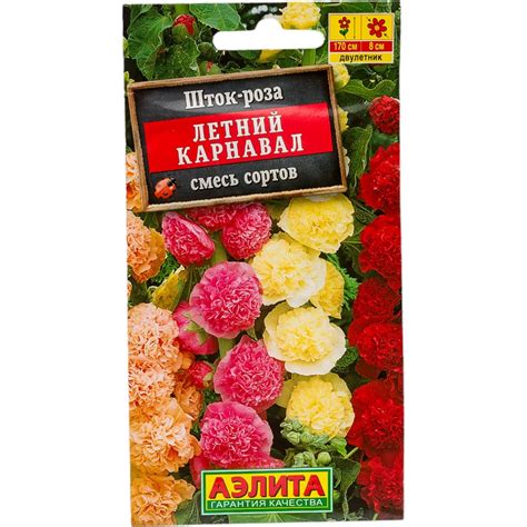 Шток-роза АЭЛИТА Летний карнавал, смесь окрасок Дв, 0,3г 00-00563821 ...