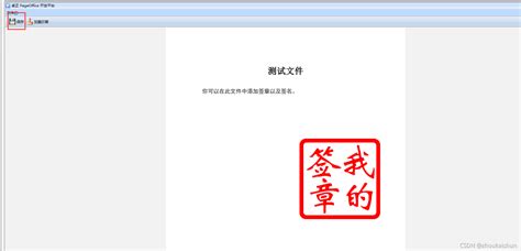 Spring Boot集成pageoffice实现对pdf文件的在线签字、盖章springboot合成pdf加签名图片 Csdn博客