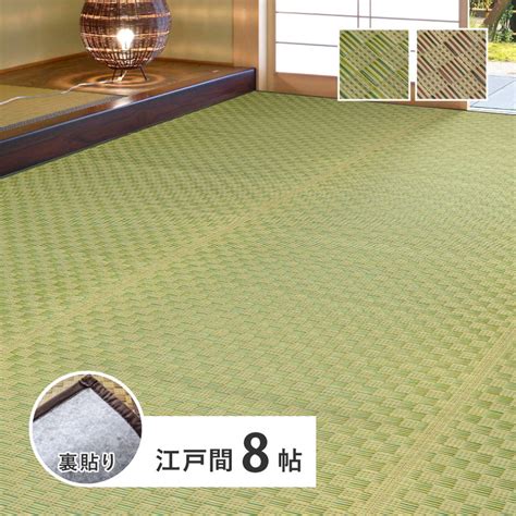 【楽天市場】い草ラグ 裏付き 江戸間 8畳 約348×352cm い草かーペット い草 ラグ ラグマット カーペット いぐさラグ ござ 畳