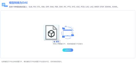 Glbdae格式在线转换