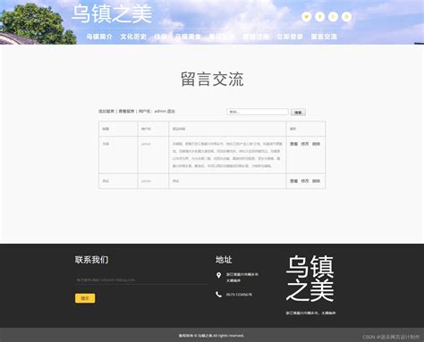 Php跟mysql数据库家乡旅游景点网页乌镇之美 12页面 浙江省嘉兴市桐乡旅游景点 带js轮播特效 本地视频 Phpmysql数据库 注册