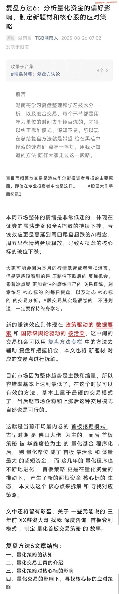 TGB湖南人 复盘方法6分析量化资金的偏好影响制定新题材和核心股的应对策略 创客小站
