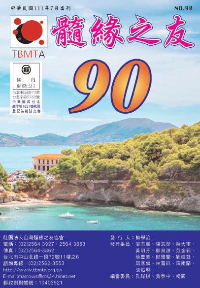 台灣髓緣之友協會