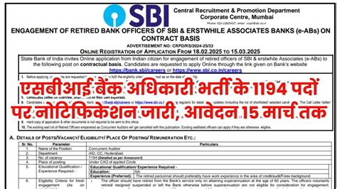 Sbi Officer Vacancy 2025 एसबीआई बैंक अधिकारी भर्ती के 1194 पदों पर नोटिफिकेशन जारी आवेदन 15
