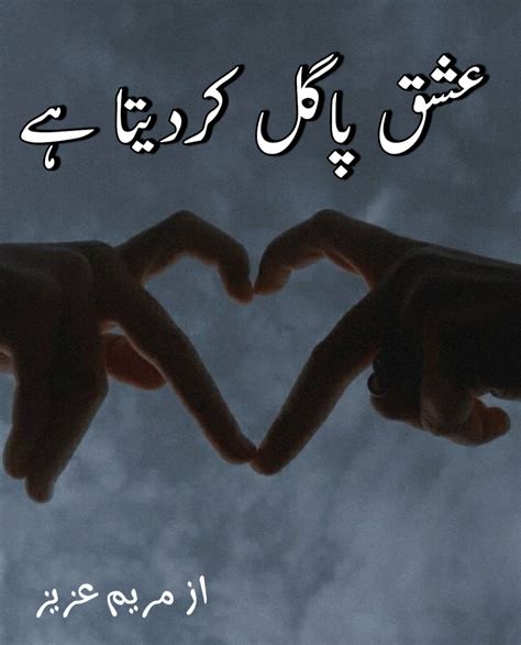 Ishq Pagal Kr Deta He By Maryam Aziz Complete Urdu Novel 2023 Html