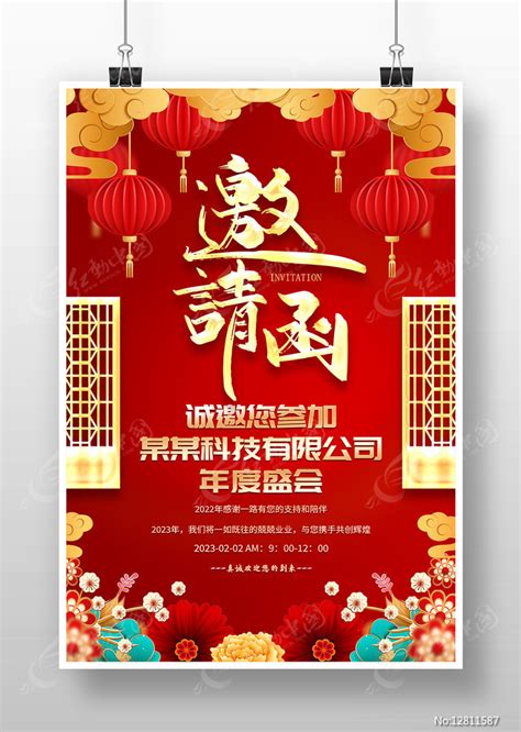 红色大气2023兔年年会邀请函海报模板图片下载 红动中国