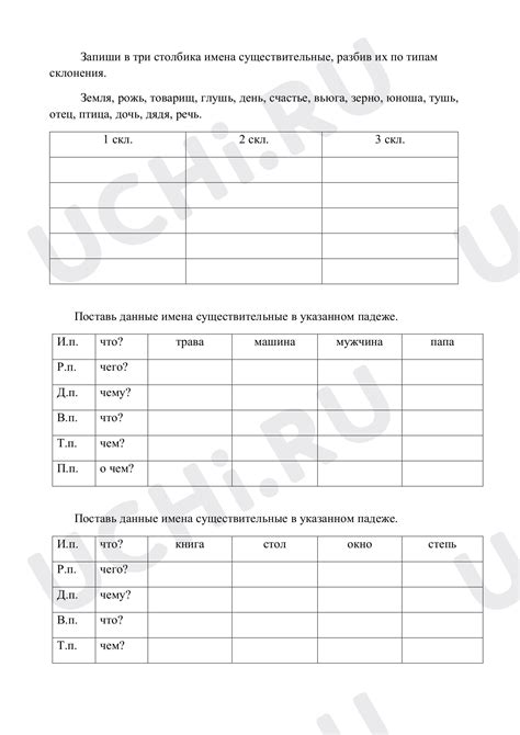 🖍 Проверочная работа №11 по теме “Падежи” для 3 класса Учи ру