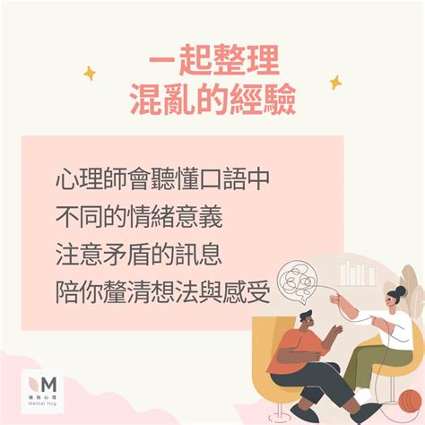 「心理諮商」可以做什麼？
