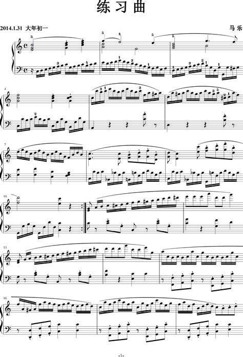 C大调练习曲 乐之琴 钢琴谱 五线谱