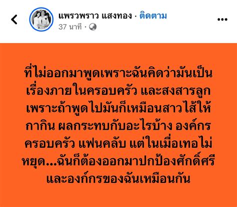 ไม่จบง่ายๆ แพรวพราว แสงทอง ซัดผัวกลับ สงสารลูก เหมือนสาวไส้ให้กากิน คมชัดลึก