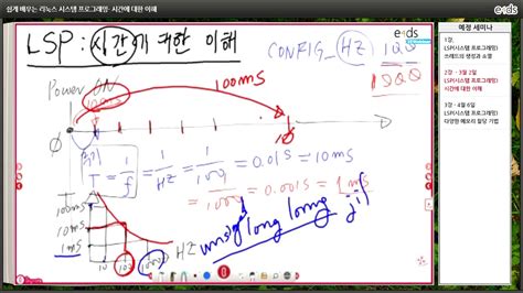 커널연구회kernelbz 리눅스 시스템 프로그래밍2 시간 Youtube