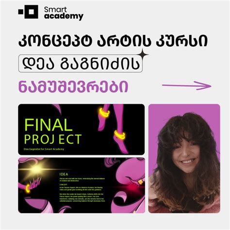 🎯 მოცემული ნამუშევრები კონცეპტ არტის კურსდამთავრებულმა Dea Gagnidzeმ… Smart Academy • სმარტ