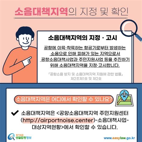 카드뉴스 소음ㆍ진동 공항 근처에 살다 보니 하루에도 수십번씩 들리는 비행기 소음 때문에 일상생활에 불편을 겪고 있는데 피해를 보상받을 수 있나요 찾기쉬운 생활법령정보