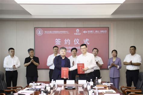 转移中心与中冶重工唐山有限公司签署产学研合作协议 西安交通大学国家技术转移中心