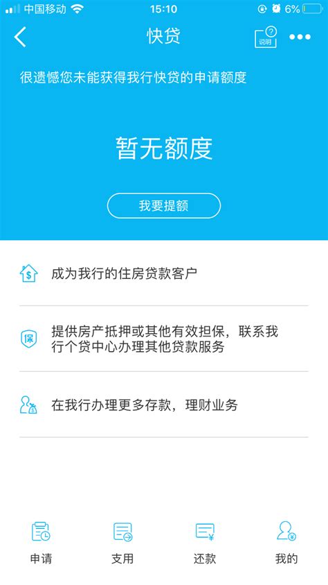 为什么我的建行快贷没有额度 集思录