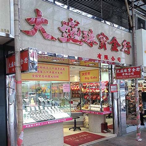 大盛珠寶金行 金器 珠寶及鐘錶 購物消閒 hk861