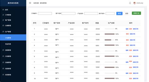 生产mes系统 源文件源码 程序员客栈