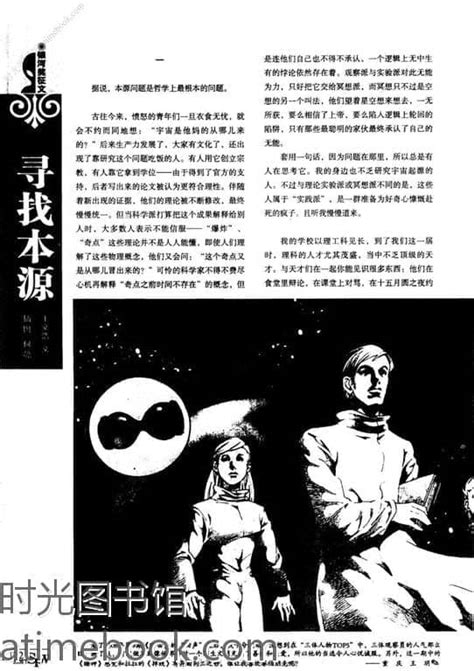 现代杂志《科幻世界》2008 2012年合集 时光图书馆